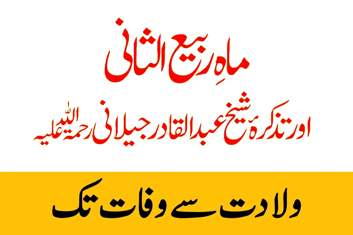 Ghous E Azam History Ghous E Azam History